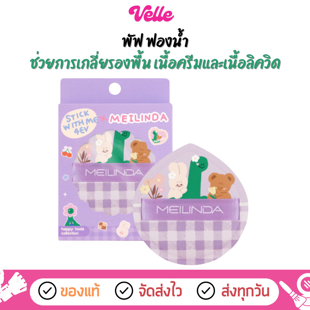 Stickwithme4ev x Meilinda Merry Mellow Puff (MC5104) | Shopee Malaysia
