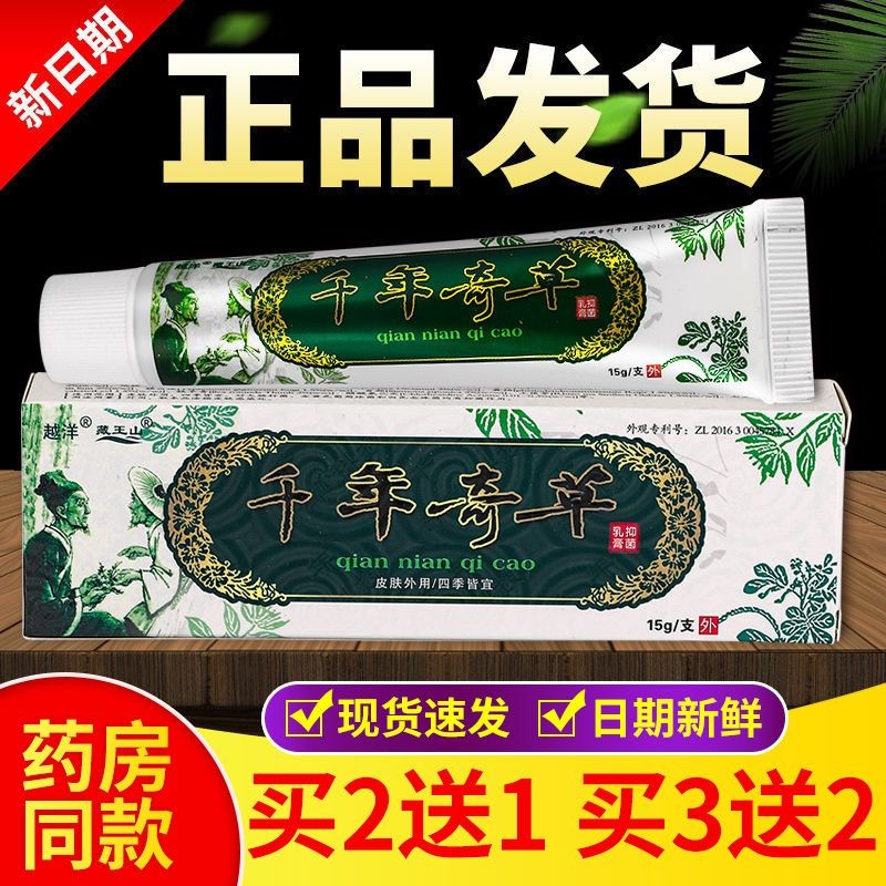 Genuine Guarantee Ocean Millennium Miracle Grass Cream Antibacterial ...