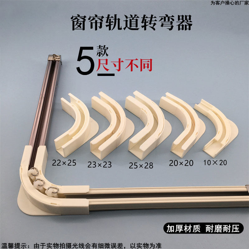Ready Stock Curtain Track Corner Device Slide Track Straight Track ...