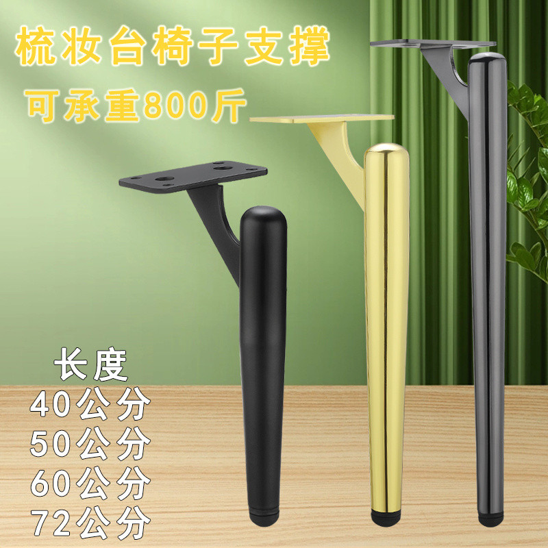 Metal Feet Dressing Table Dining Table Feet Bar Feet Desk Support Feet ...
