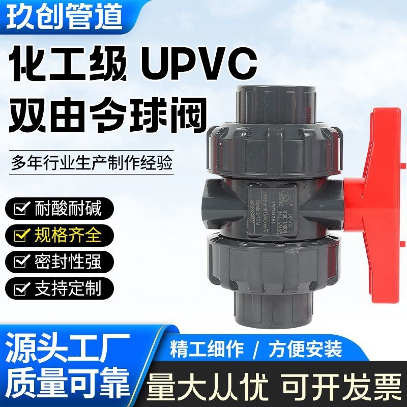 Upvc Flexible Ball Valve PVC Pipe Double Flexible Water Connector Valve ...