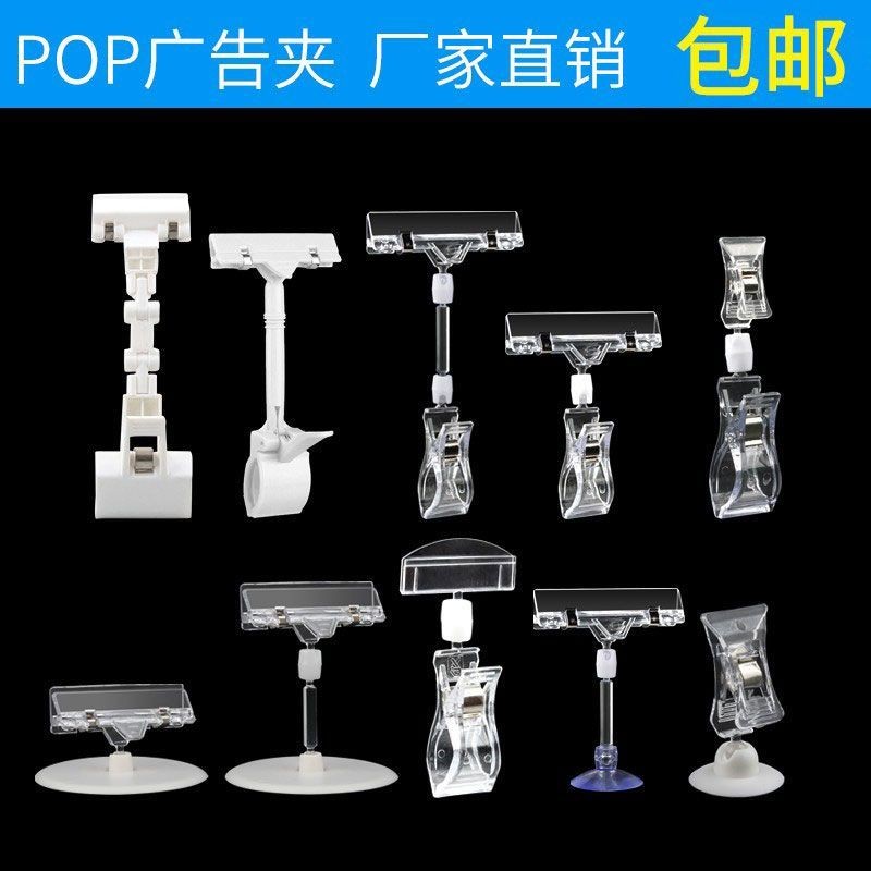 Pop Advertising Clip Double-Headed Clip Price Tag Clip Explosion ...