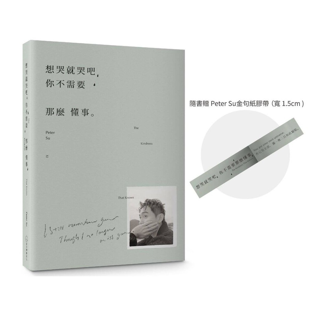 Cry If You Want To Cry, Don't Need Understand So (eslite Shopee Live Version/With Paper Tape ...