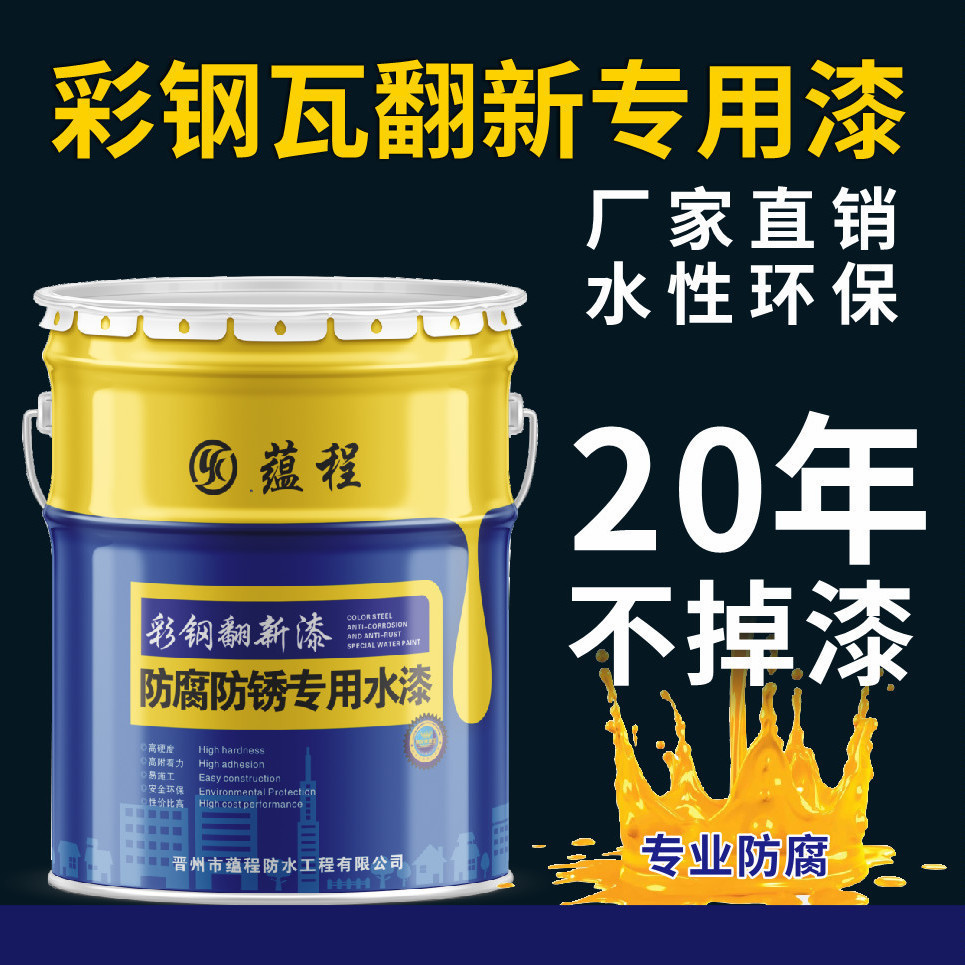 Color Steel Tile Refurbishment Special Paint Anti-Rust Paint Silver ...