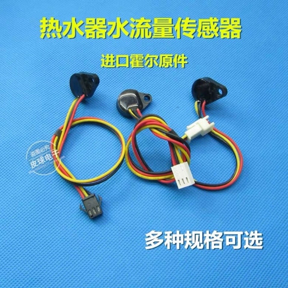 Universal Gas Water Heater Accessories Water Flow Sensor Cherry Blossom ...