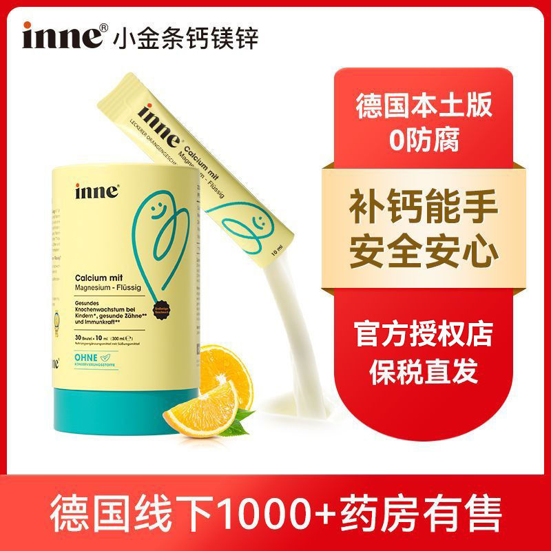 INNE童年小金条钙镁锌液体钙婴儿钙婴童宝宝补钙非乳钙海藻钙INNE Childhood Gold Bar Calcium Magnesium ...