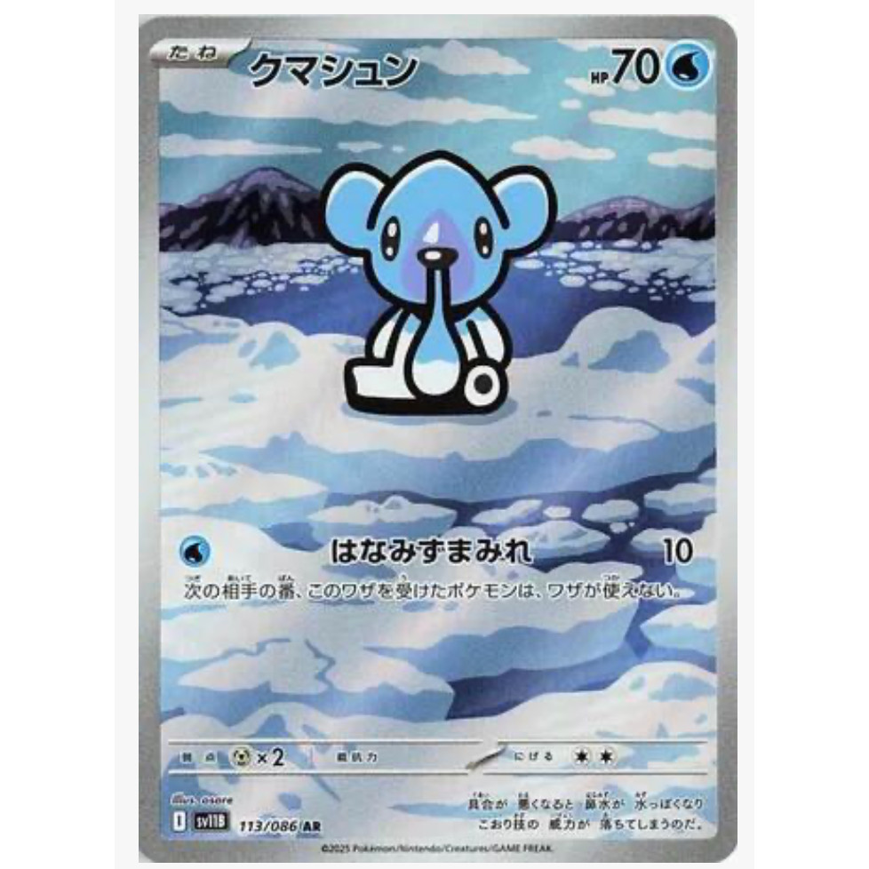 Cubchoo[sv11B] / 113/086 /Pokemon Japanese / PTCG POKEMON CARD ...