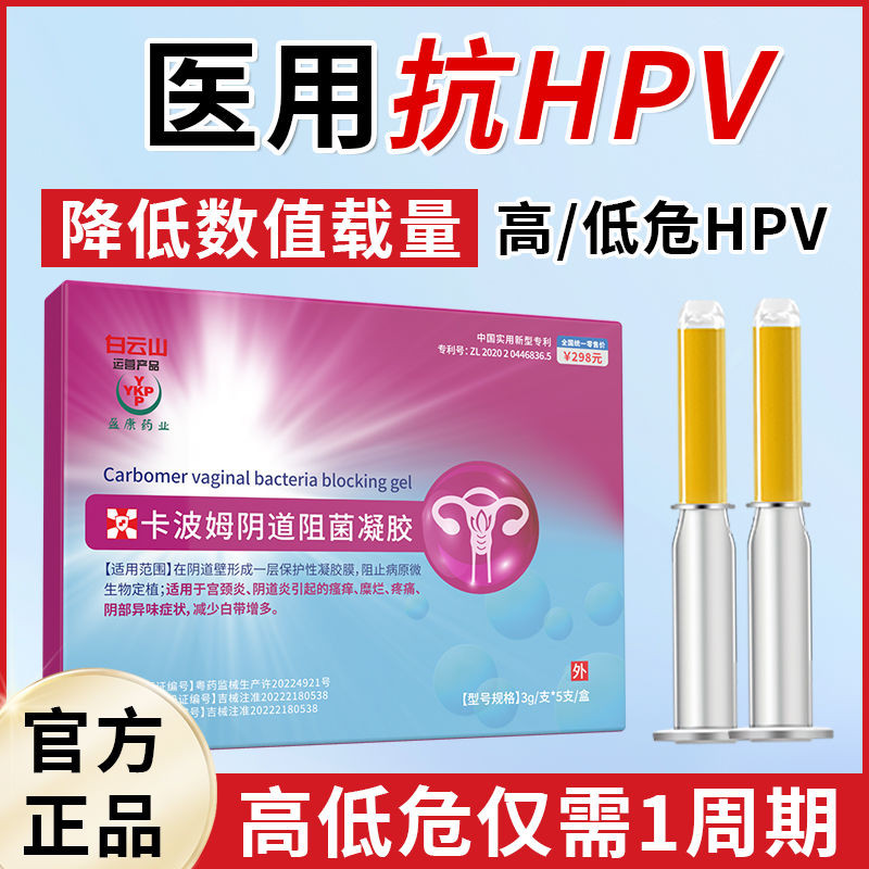 Baiyunshan Anti-HPV Gynecological Gel Liquid Dressing Can Be Matched ...
