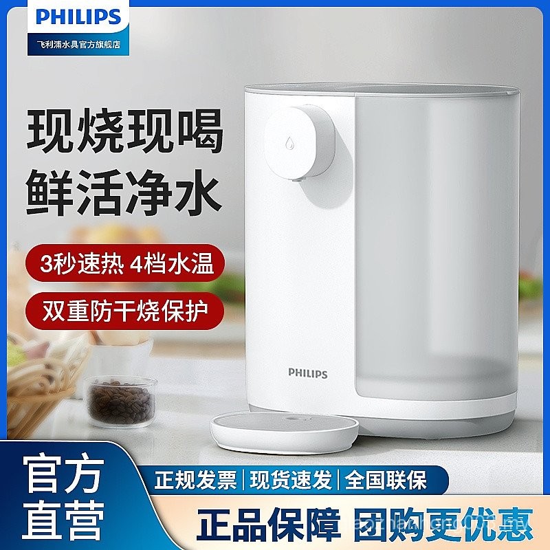 Philips Intelligent Instant Hot Water Dispenser Small Household Desktop ...