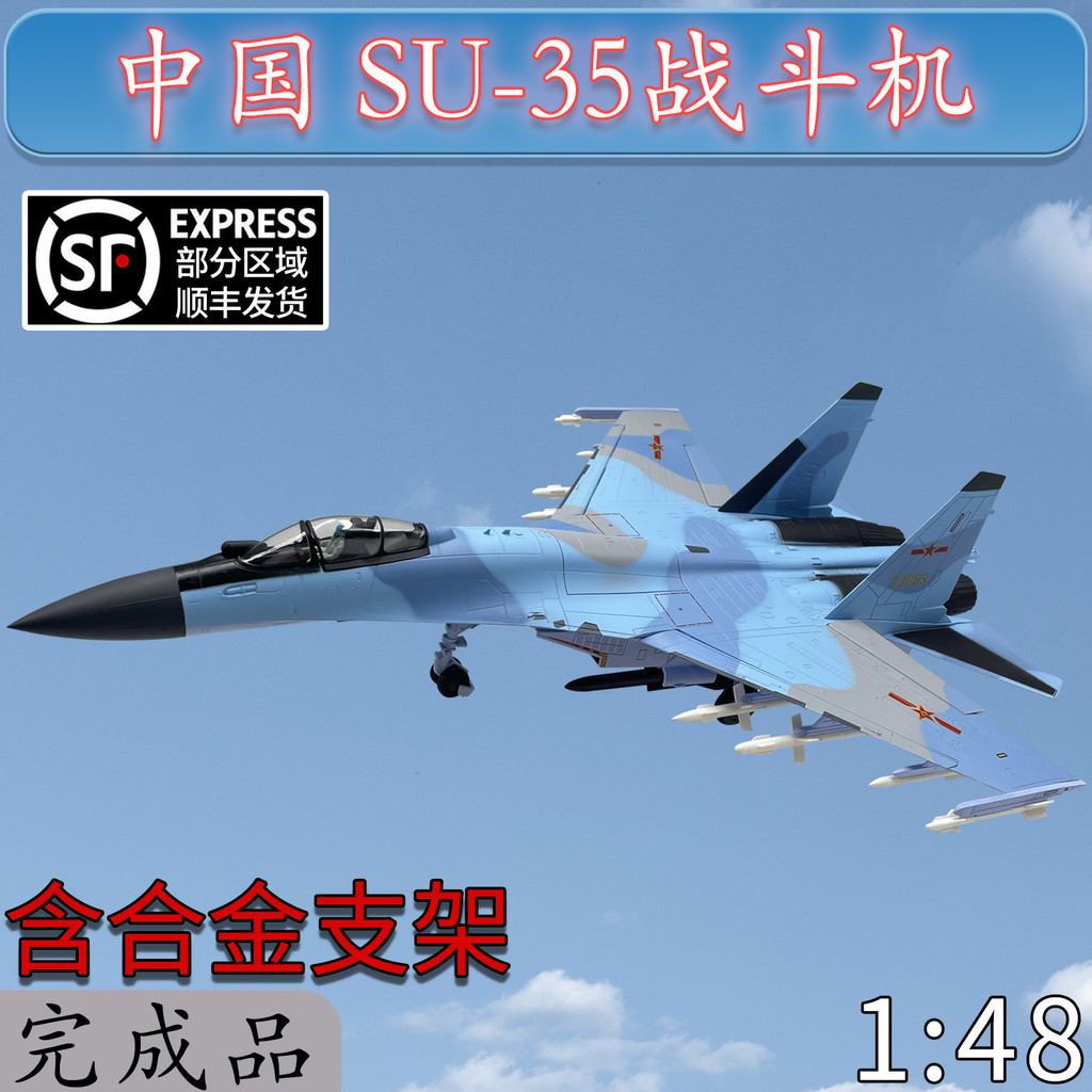 1: 48 China SU-35 Super Guard Fighter SU 35 Finished Alloy Military ...
