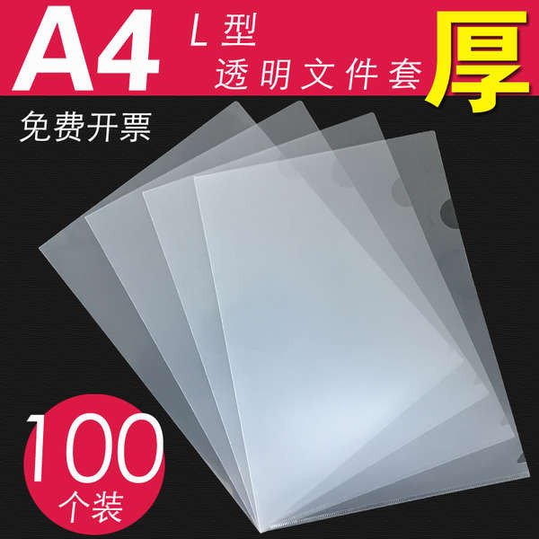 A A4 Single-Piece Folder L-Shaped Folder Transparent Two-Page Folder ...