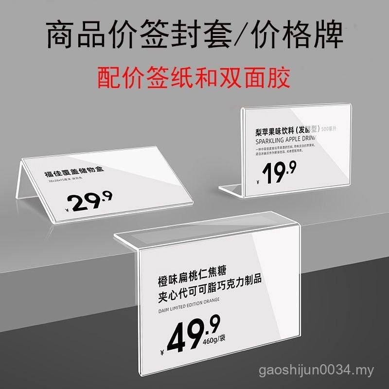 Supermarket Price Tag Transparent Acrylic Right Angle Price Display ...