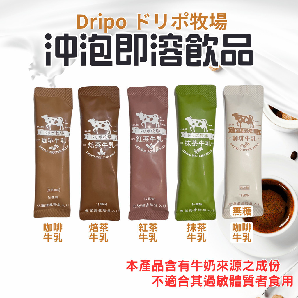 Dripo ドリ{ Ranch Coffee Matcha Hojicha Milk Instant Brewing Black Tea Japanese Original Flavor No ...