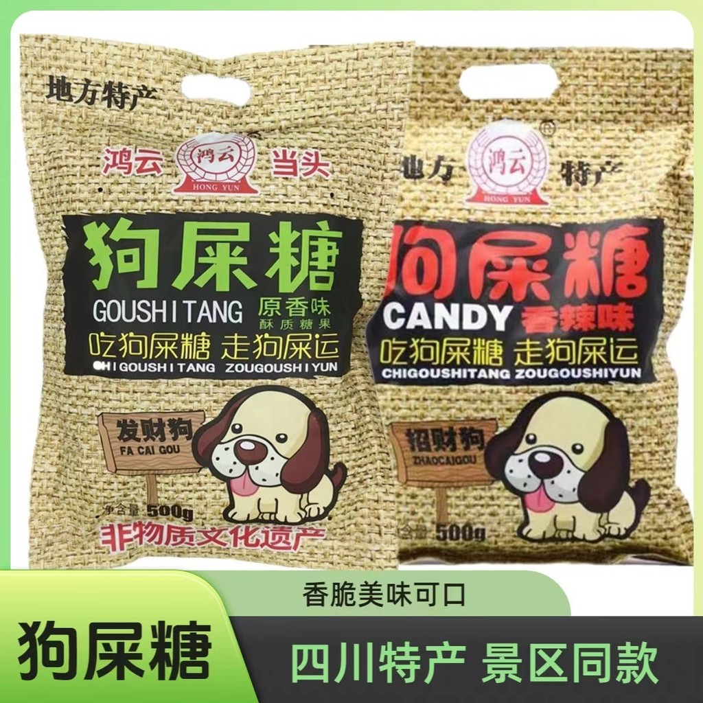 Hongyun Original Fragrance Authentic Dog Shit Candy Sichuan Influencer ...