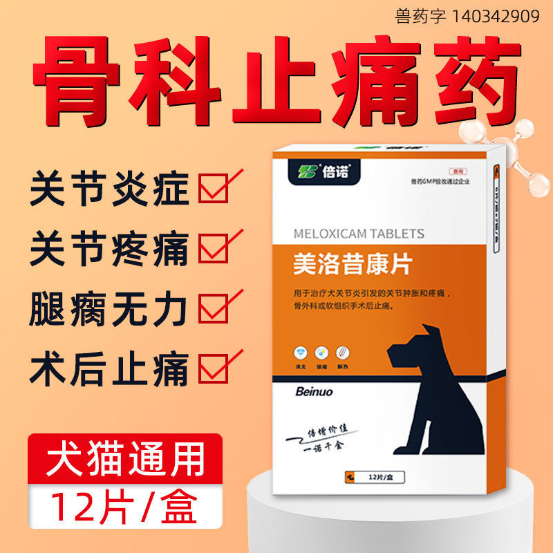 Mei Luoxikang Anti-Inflammatory Anti-Inflammatory Dog Anti-Inflammatory ...