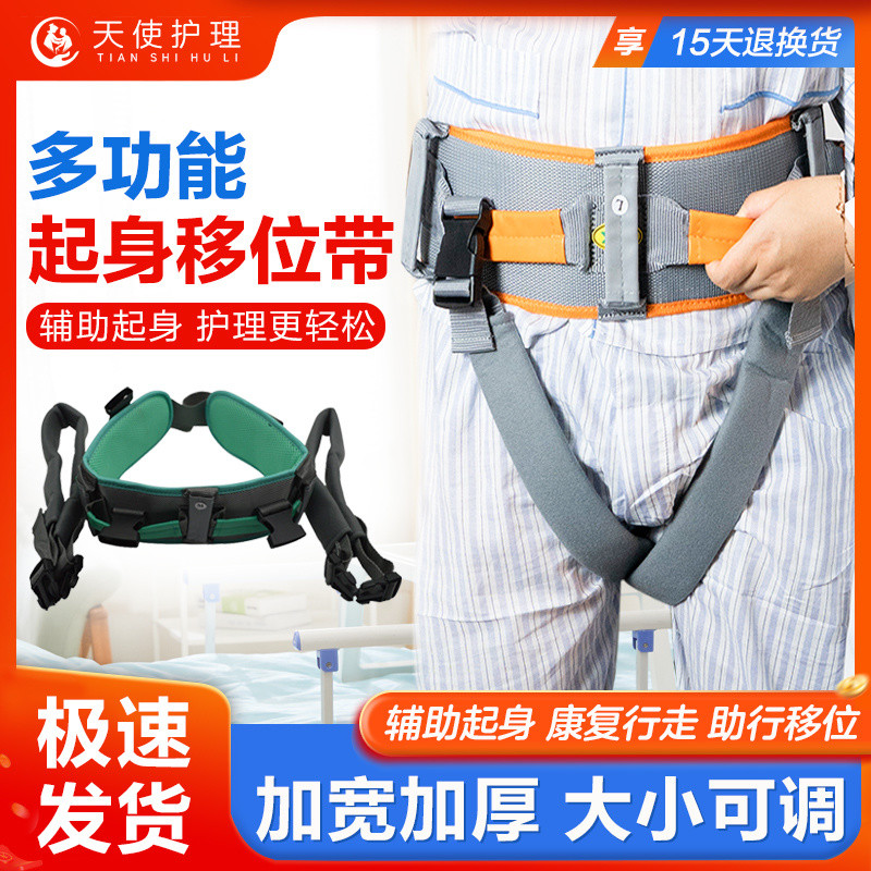 Shift Belt Elderly Get Up Auxiliary Handy Tool Patient Nursing Products ...