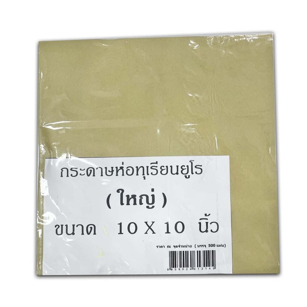 White Durian Euro Wrapping Paper 10 x 10 Inches 500 Sheets Sun (09-9018 ...