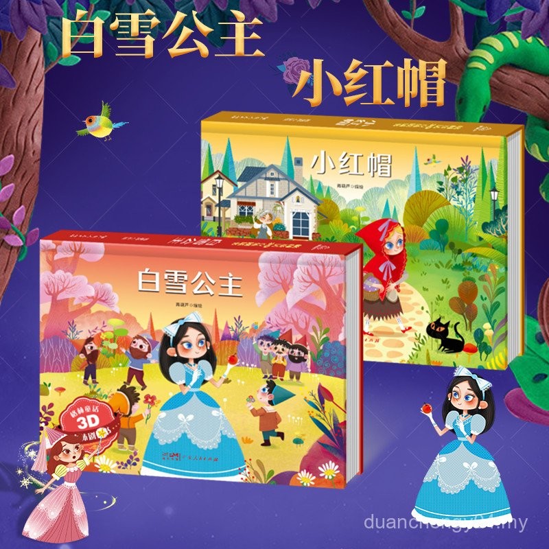 Grimm's Fairy Tale 3D Three-Dimensional Theater Book 3-6 Years Old ...