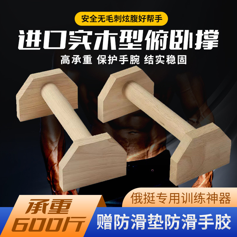 New Style Push-Up Russian Style Push-Up Stand Wooden Single Parallel ...