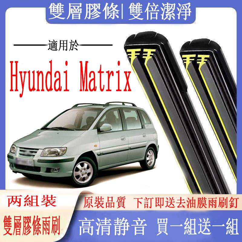 Hyundai Wiper Hyundai Matrix Dedicated Double Rubber Strip Wiper Matrix ...