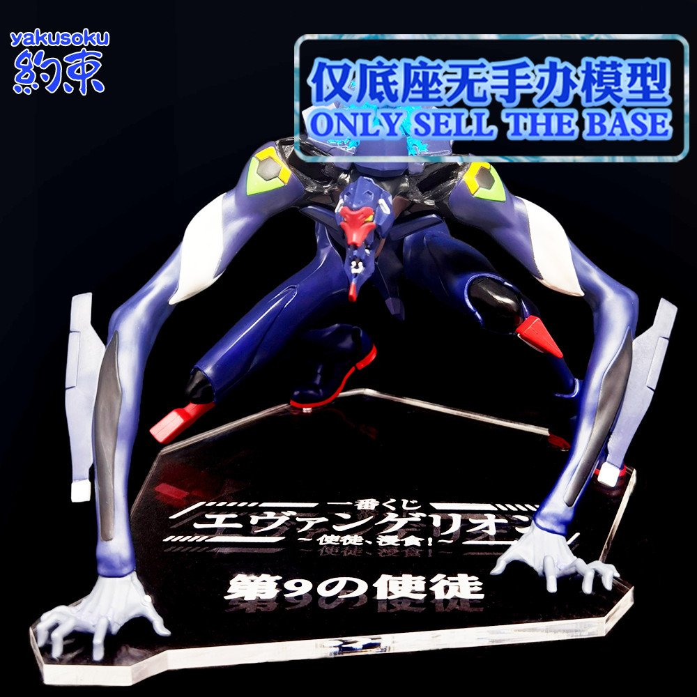 Restraint Base Acrylic Platform Suitable for ICHIBAN KUJI Ninth Apostle ...