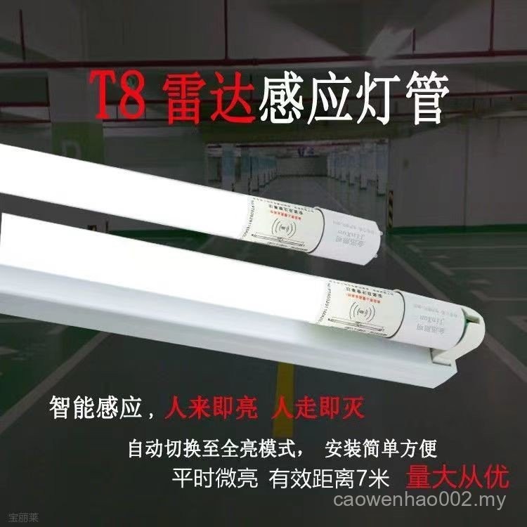 LED Sensor Light Tube T8 Radar Sensor Light Tube Night Corridor Parking ...
