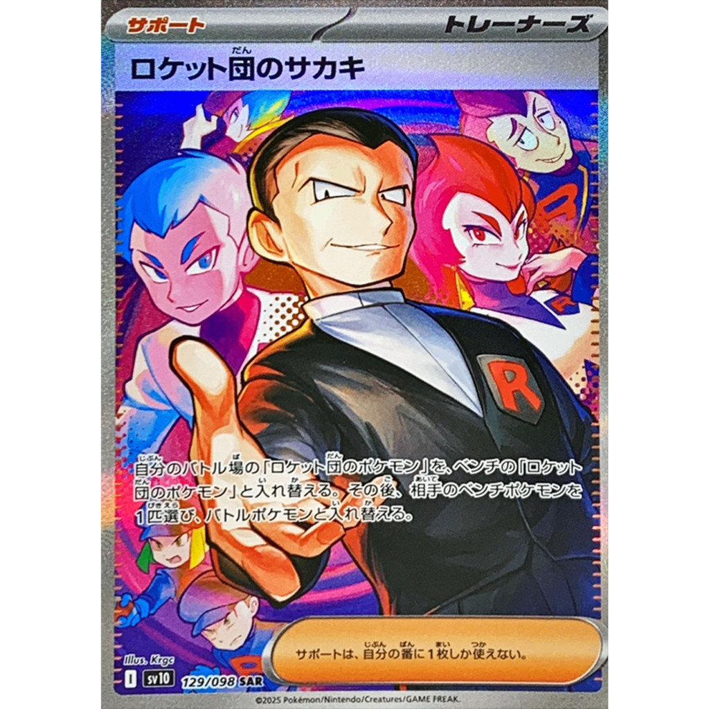 Team Roket Giovanni SAR 129/098 SV10 Team Rocket Japanese Pokemon Card ...