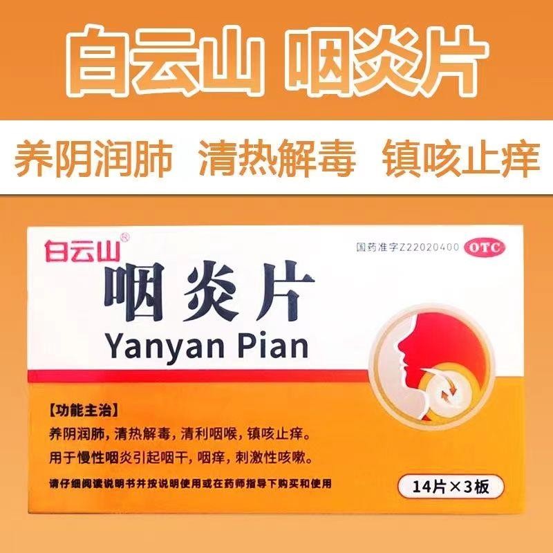 [Collected By 5650 people] Baiyunshan Pharyngitis Strawts 42 [5650 ...