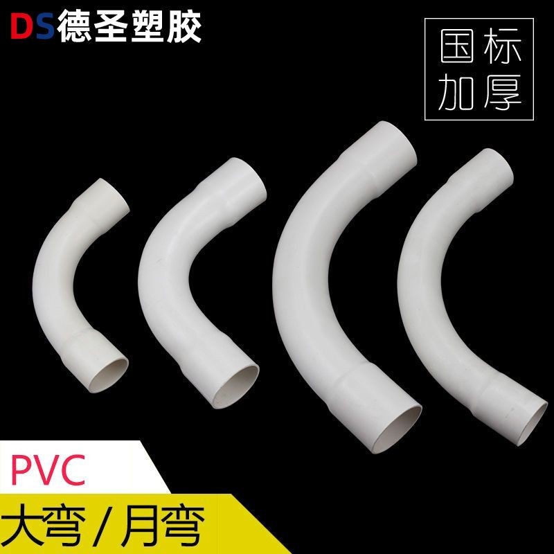 Pvc Wire Pipe Elbow Large Arc Elbow 90 Degree Large Arc Elbow Moon ...