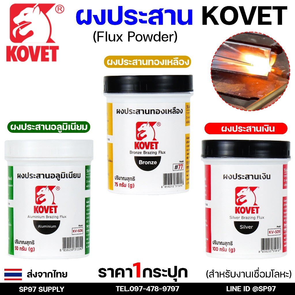 KOVET Brazing Powder Aluminum (50 G) Silver (100 Brass Solder (75 1 Jar ...