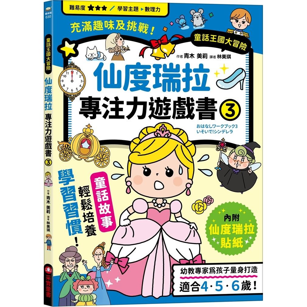 Cinderella Concentration Game Book 03 [Included With The With Pass ...