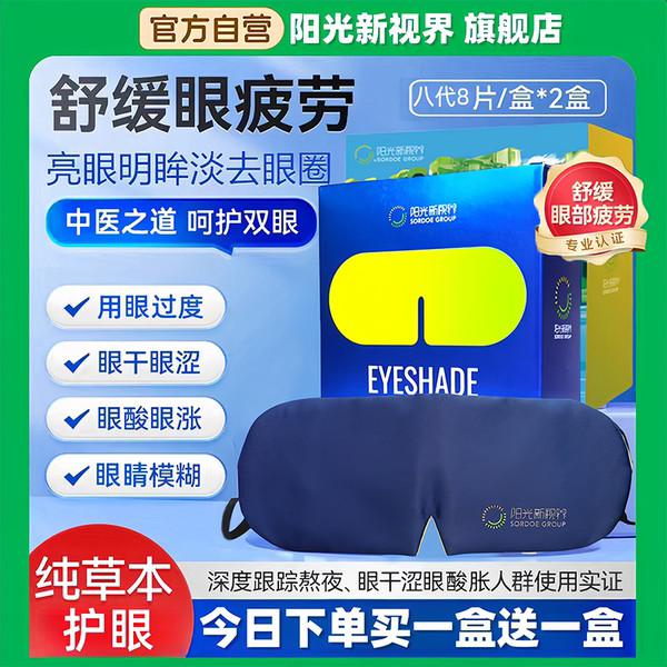 Official Authentic Sunshine New Vision Eye Protection Mask Myopia ...