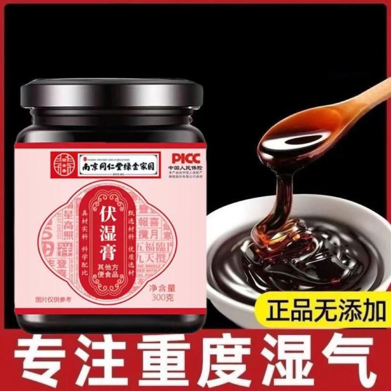 正品伏湿膏正宗茯苓红豆薏仁芡实膏湿气重虚胖大肚子舌苔厚白脾胃Authentic Fushi Cream Authentic Poria ...