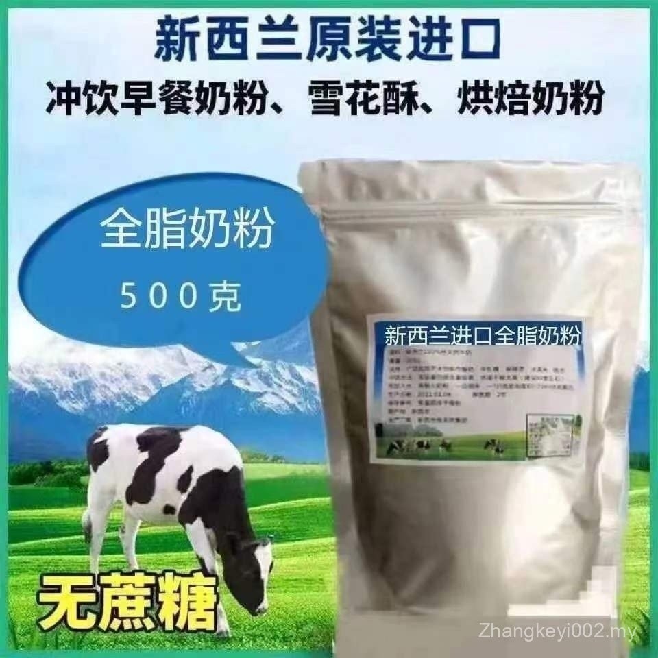 Baking Ingredients New Zealand Natural Whole Milk Powder Whole Milk ...