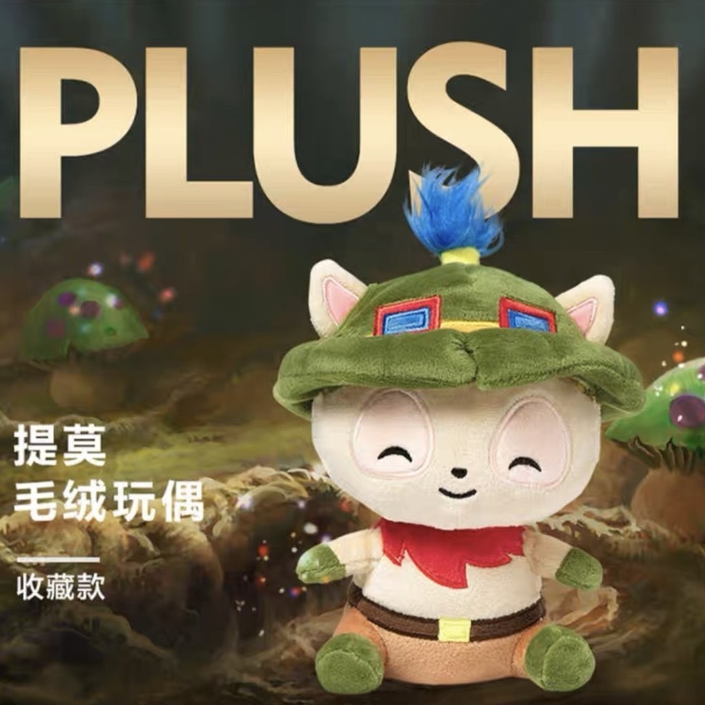 League of Legends LOL Game Merchandise Figures Quick Cute Timothy ...