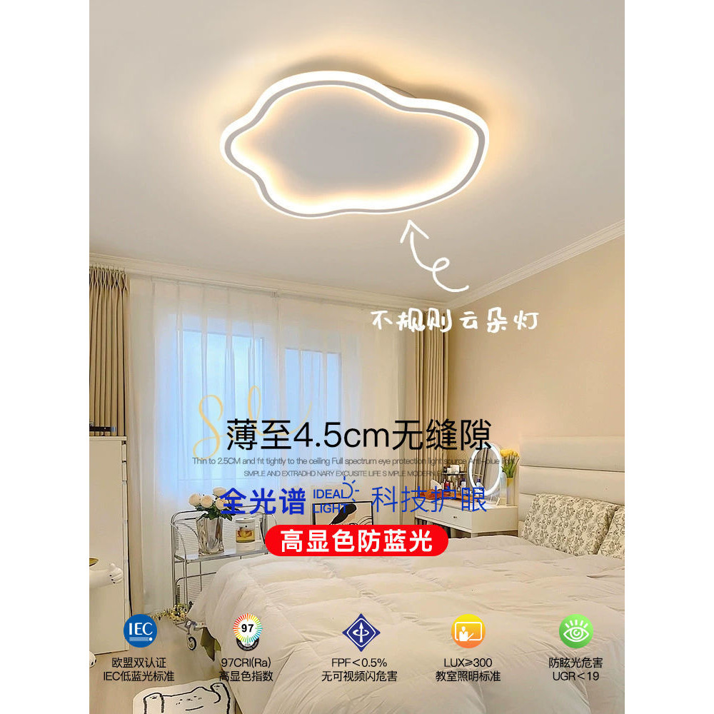 Full Spectrum Cloud Bedroom Modern Simple led Light Living Room Dining ...