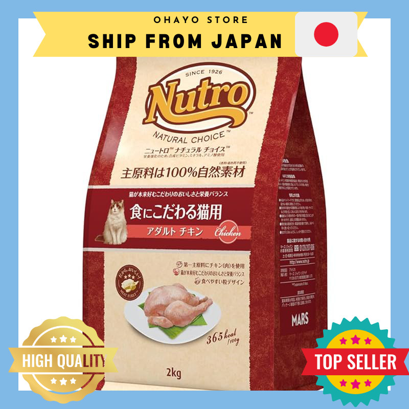 Nutro Natural Choice Cat Food for Adult Cats - Chicken Flavor, 500g ...