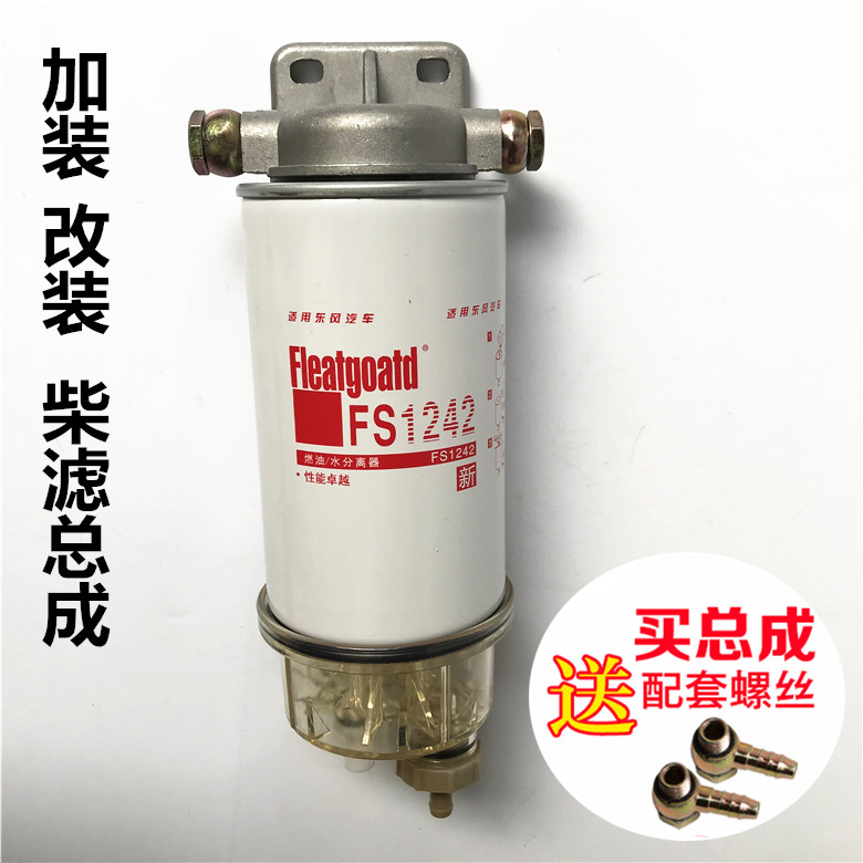 Fs1242 Diesel Filter Assembly Comins Excavator Forklift Truck ...