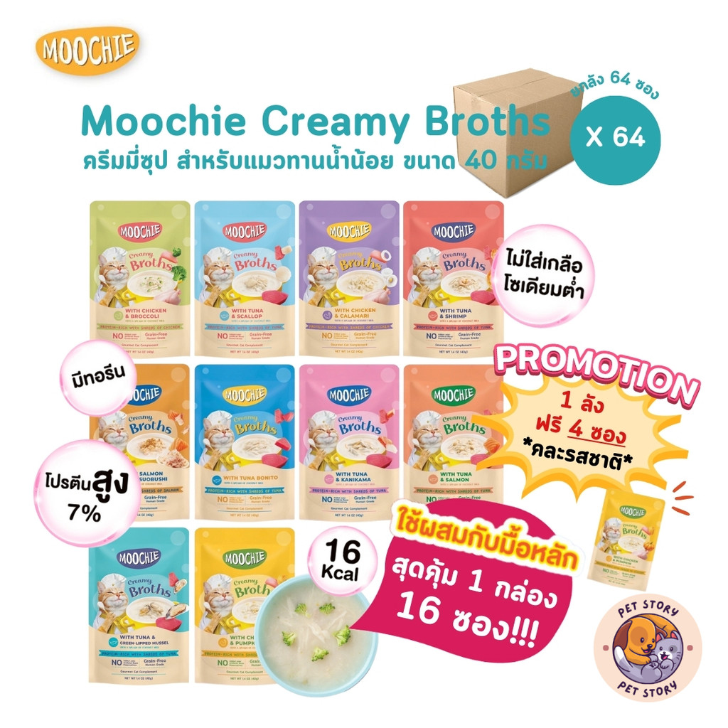 Moochie Creamy Broths [Carton Of 64 Sachets] Muchy Cat Soup High Protein For Low Water Size 40 G ...