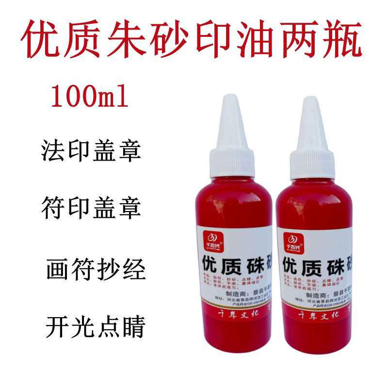 Cinnabar ink for red seal ink pad Cinnabar Stamp Oil red Stamp Stamp ...