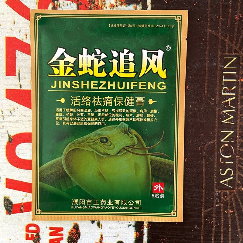 Pharmacy Golden Snake Chasing Wind Active Relieving Pain Health Cream ...