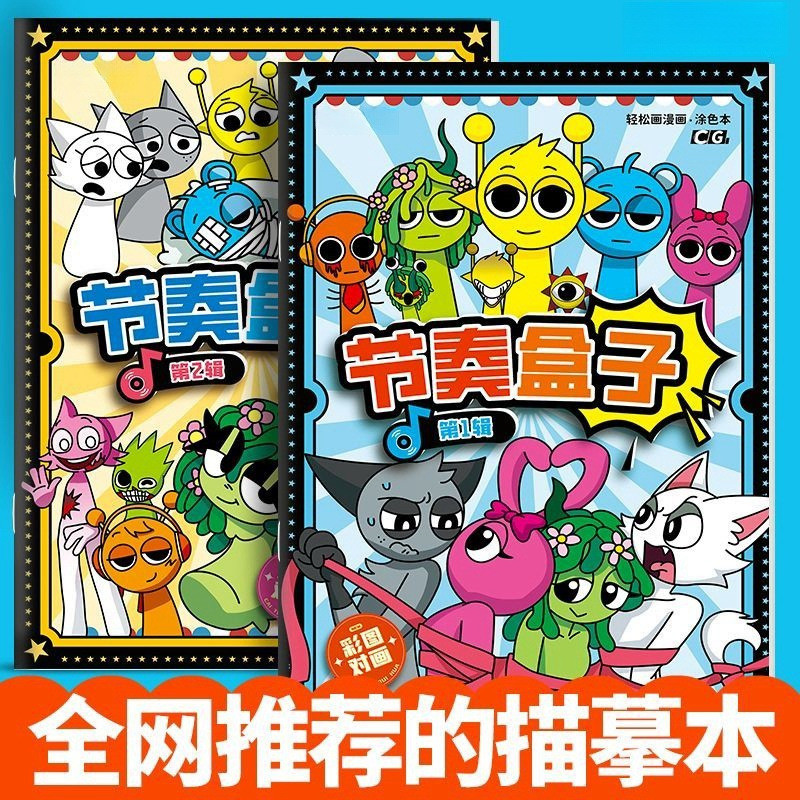 Sprunki Drawing Books Sprunki Incredibox Practice Copying Picture Books ...