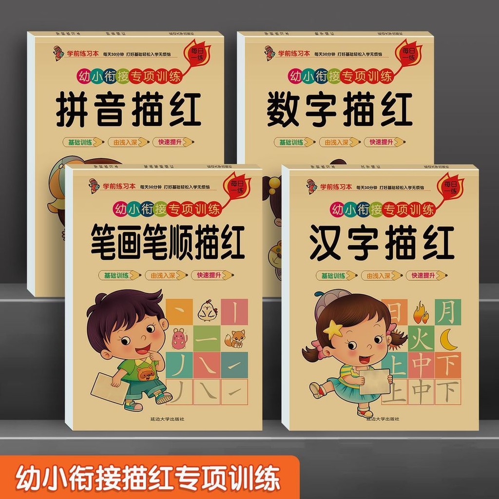 #幼小衔接一日一练汉字数字拼音数字0- 100 Preschool Chinese Characters Drawing Red Pencil ...