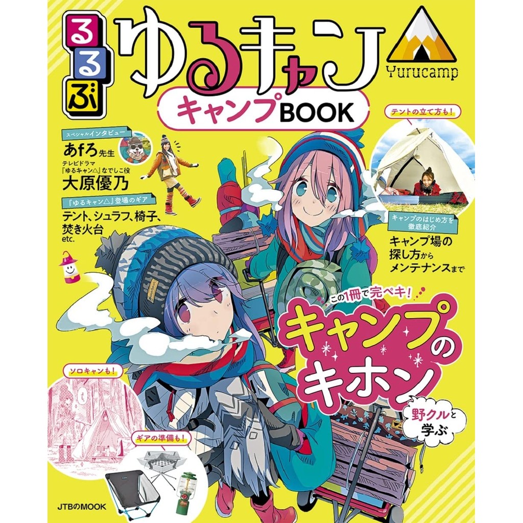 Lulubu Yuru Camp Camp Book (JTB's Mook) ㅤDirect From Japan | Shopee ...