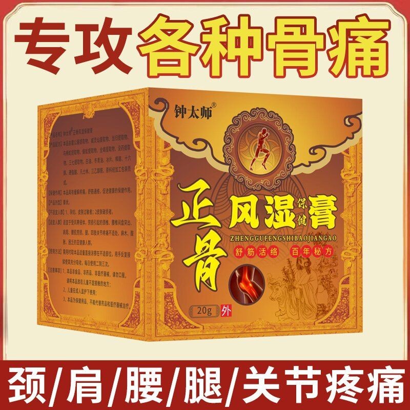 Master Zhong's Bone Rheumatism Cream Knee Joint Pain Slip Mask ...