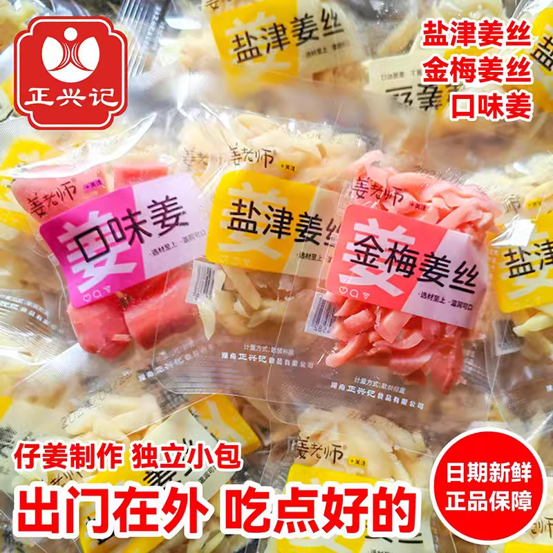 Zhengxing Kee Teacher Ginger Golden Plum Ginger Shredded Hunan ...