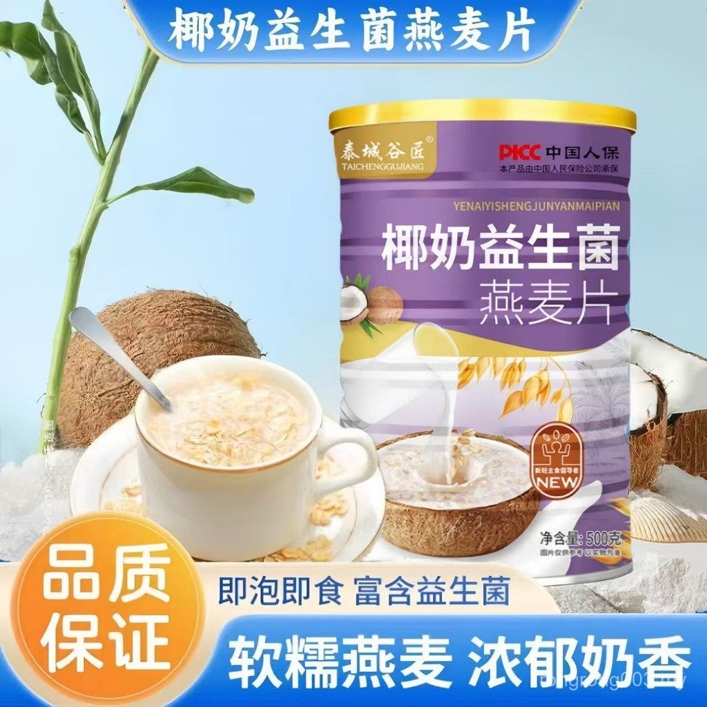 New Product Coconut Milk Probiotic Oatmeal Nutritious Breakfast Brewed ...