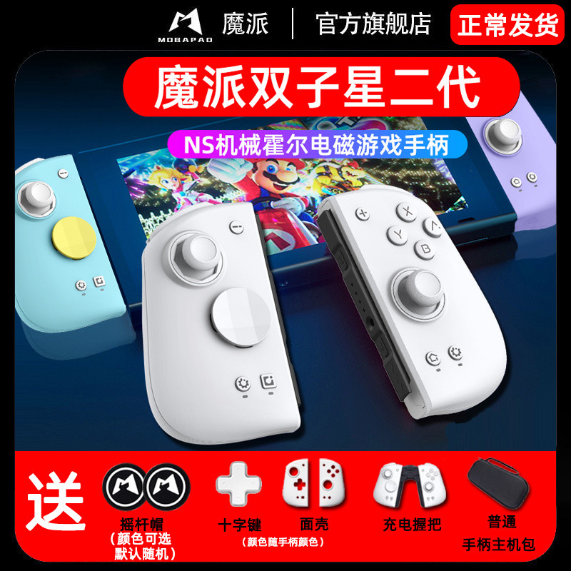 Mopai Gemini 2nd Generation Gamepad HD Flagship Nintendo Small Handle ...