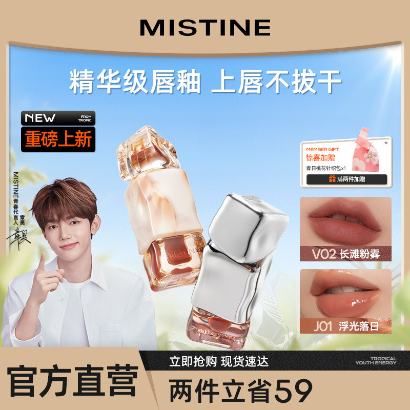 Mistine Mistine Milk Coffee Lip Glaze Lip Gel Lipstick Female Spring ...