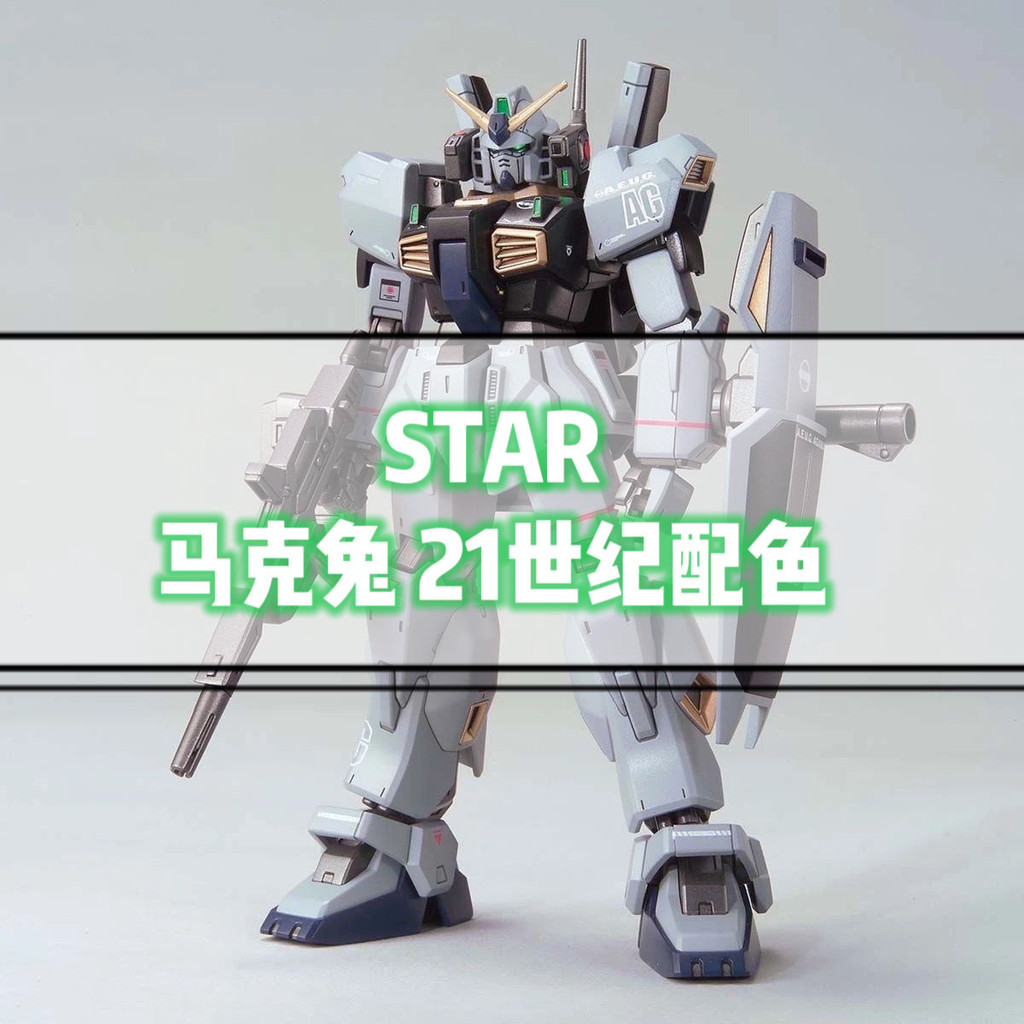 HG 1: 144 STAR Base Limited Gundam Mark Rabbit 21st Century Real Color ...